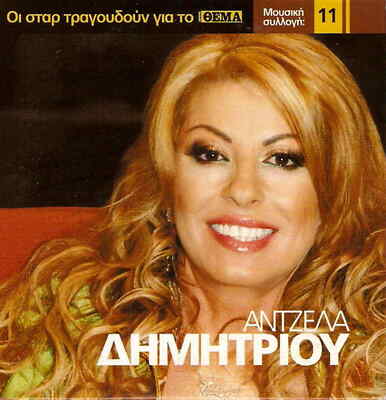 Angela DIMITRIOU 5 tracks Greek CD | eBay Australia