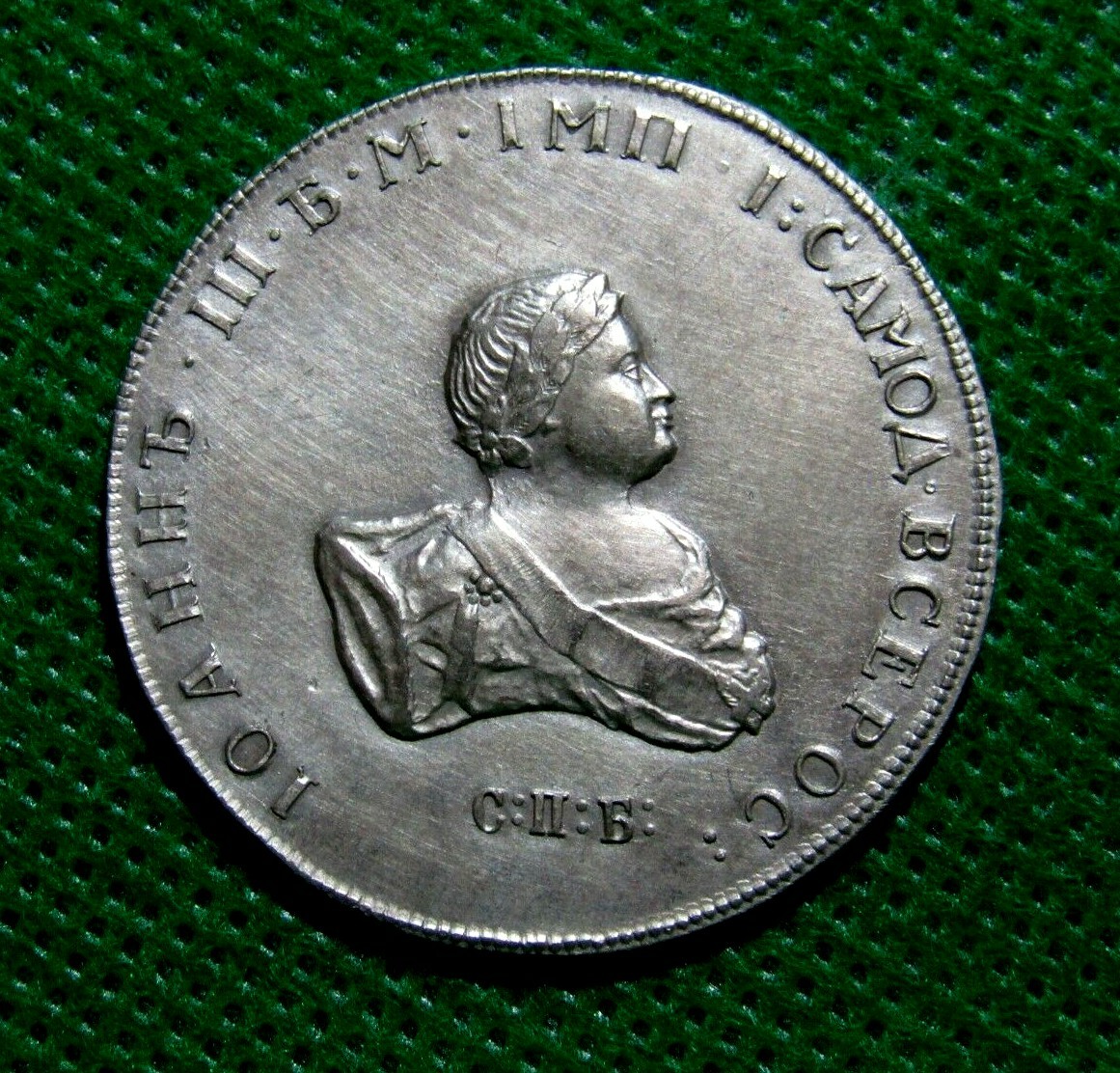 Poltina Ioan Antonovich 1741 Russia Coin Russian Empire perfect SILVER ...