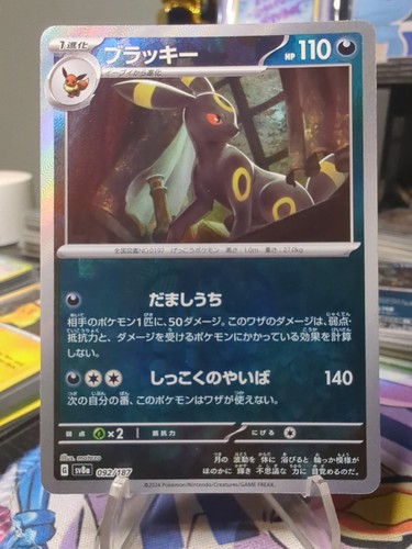 Umbreon (Master Ball Pattern) 092/187 Sv8a: Terastal Fest Ex Holo ...