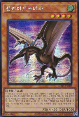 [AC03-KR002] Secret Rare "Kaitoptera" Korean | eBay