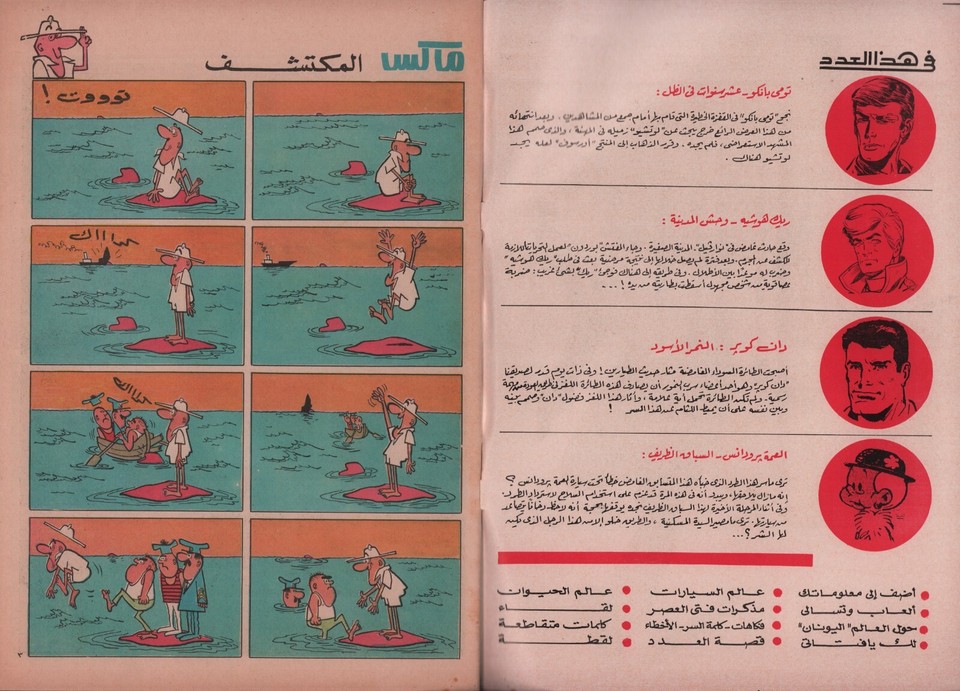 TinTin #8 Arabic Comic Tommy Banco cover Ric Hochet Dan Cooper Rare | eBay
