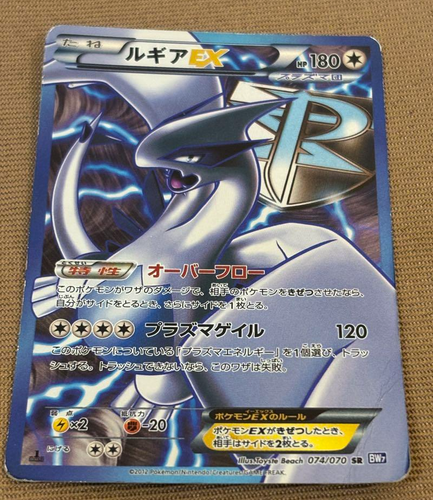 Lugia EX 074/070 Pokemon 2012 BW7 Plasma Gale SR 1st Ed Japanese from Japan | eBay