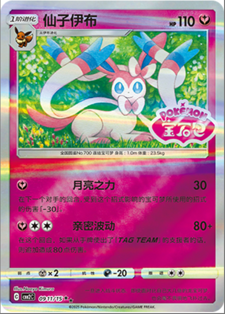 2025 pokemon S-chinese gem pack2 cbb2c Sylveon 12 card set Holo NM | eBay