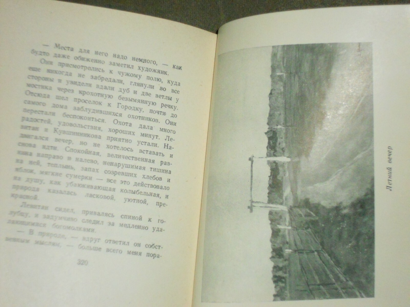 Ivan Evdokimov Левитан Hardcover Russian 1959 | eBay