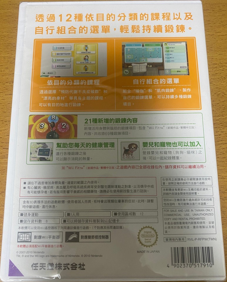 Wii Fit Plus Taiwan version Chinese SEALED NTSC-J Nintendo Wii NEW VERY ...