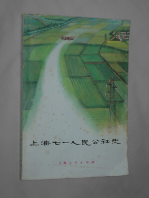 History of the Shanghai People's Commune People's Republic of China ...