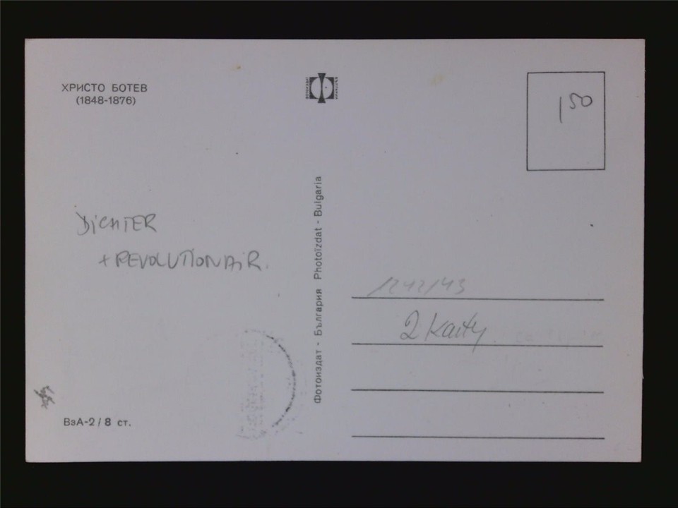 BULGARIEN MK 1973 BOTEV WRITER DICHTER MAXIMUMKARTE CARTE MAXIMUM CARD ...