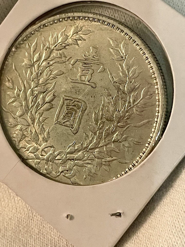 Chinese Yuan ShihKai Fat Man One Yaun Dollar Silver Coin MS Condition ...