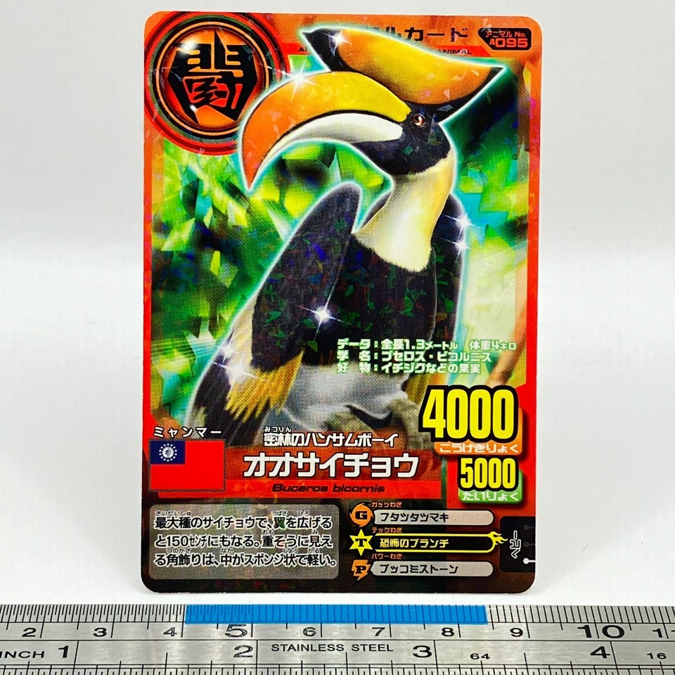 Great Hornbill Animal Kaiser A-095 AK Card Game Namco Bandai 2009 TCG ...