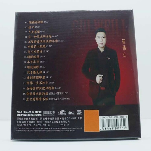 Chinese Singer Cui Weili Drunk Butterfly Music CD Album 100％ Sliver ...