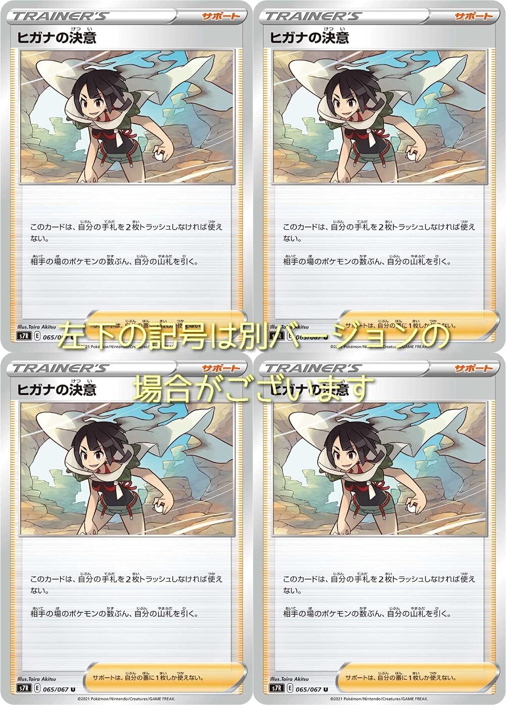 Pokemon Card Higana Determination (Aolary Stream) 4 pieces set | eBay