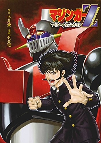 Mazinger Z Alter Ignition Go Nagai and Yu Kinutani Japan Manga | eBay