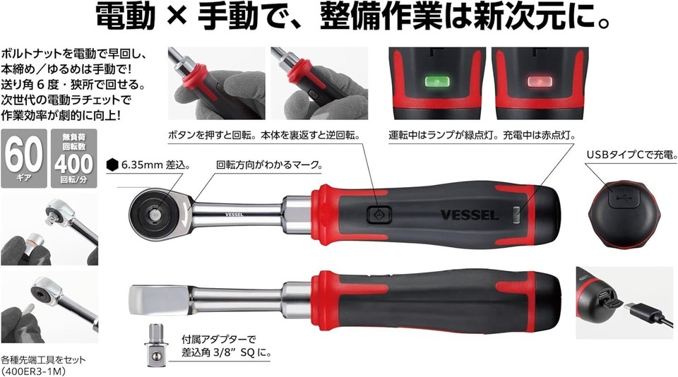 Vessel 400ER3-1M Cordless Electric Slim Ratchet Set F/S new | eBay