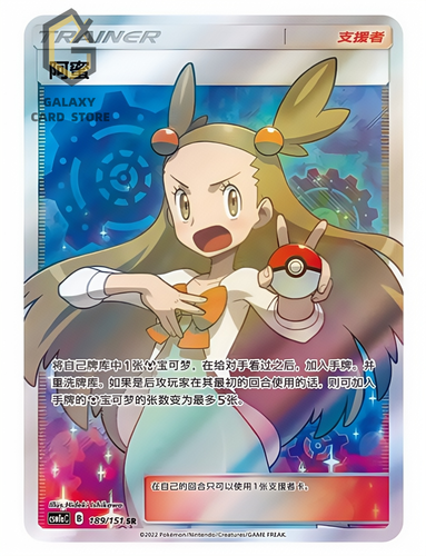 Pokemon S-Chinese Sun&Moon Jasmine CSM1aC 189/151 SR Trainer Ultra Full Art NM | eBay