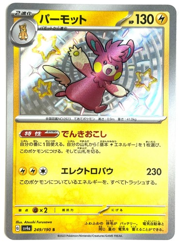 Pokemon Card Shiny Pawmot S 249/190 SV4a Shiny Treasure ex JAPAN | eBay