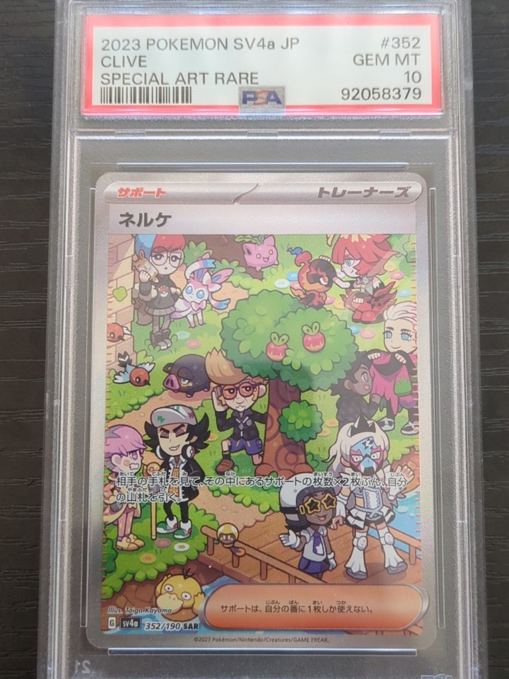 Pokemon Japanese Clive 352/190 SAR Trainer Shiny Treasure ex PSA 10 | eBay