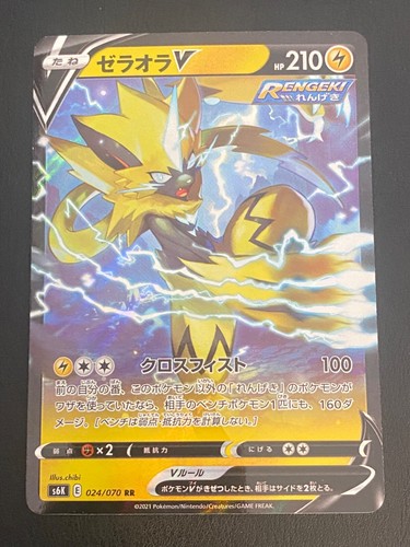 JAPANESE POKEMON CARD S6K JET-BLACK SPIRIT - ZERAORA V 024/070 ULTRA ...
