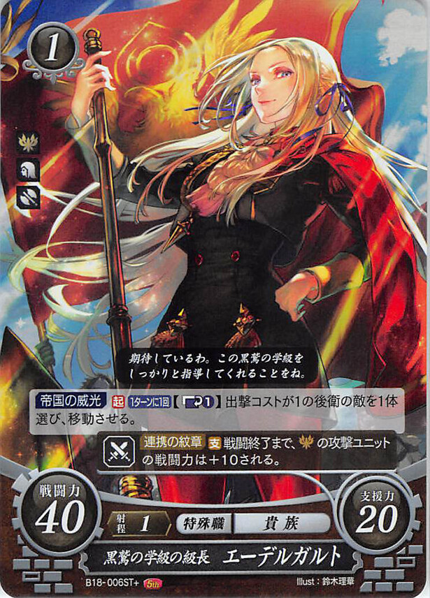 Fire Emblem 0 Cipher B18-006ST+ FOIL Three Houses Trading Card Game TCG ...