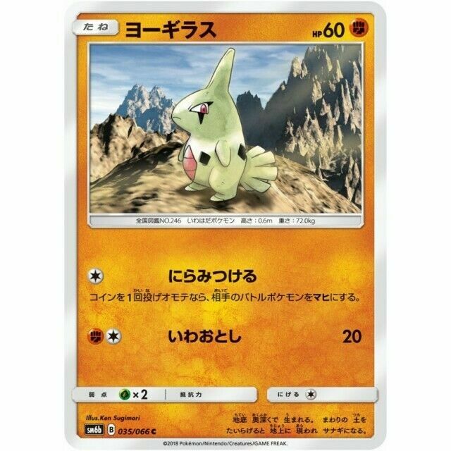 035-066-SM6B-B - Pokemon Card - Japanese - Larvitar - C | eBay