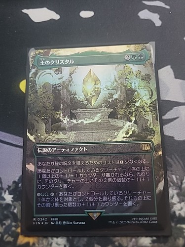 Magic The Gathering: The Earth Crystal - Borderless Foil (Japanese NM ...