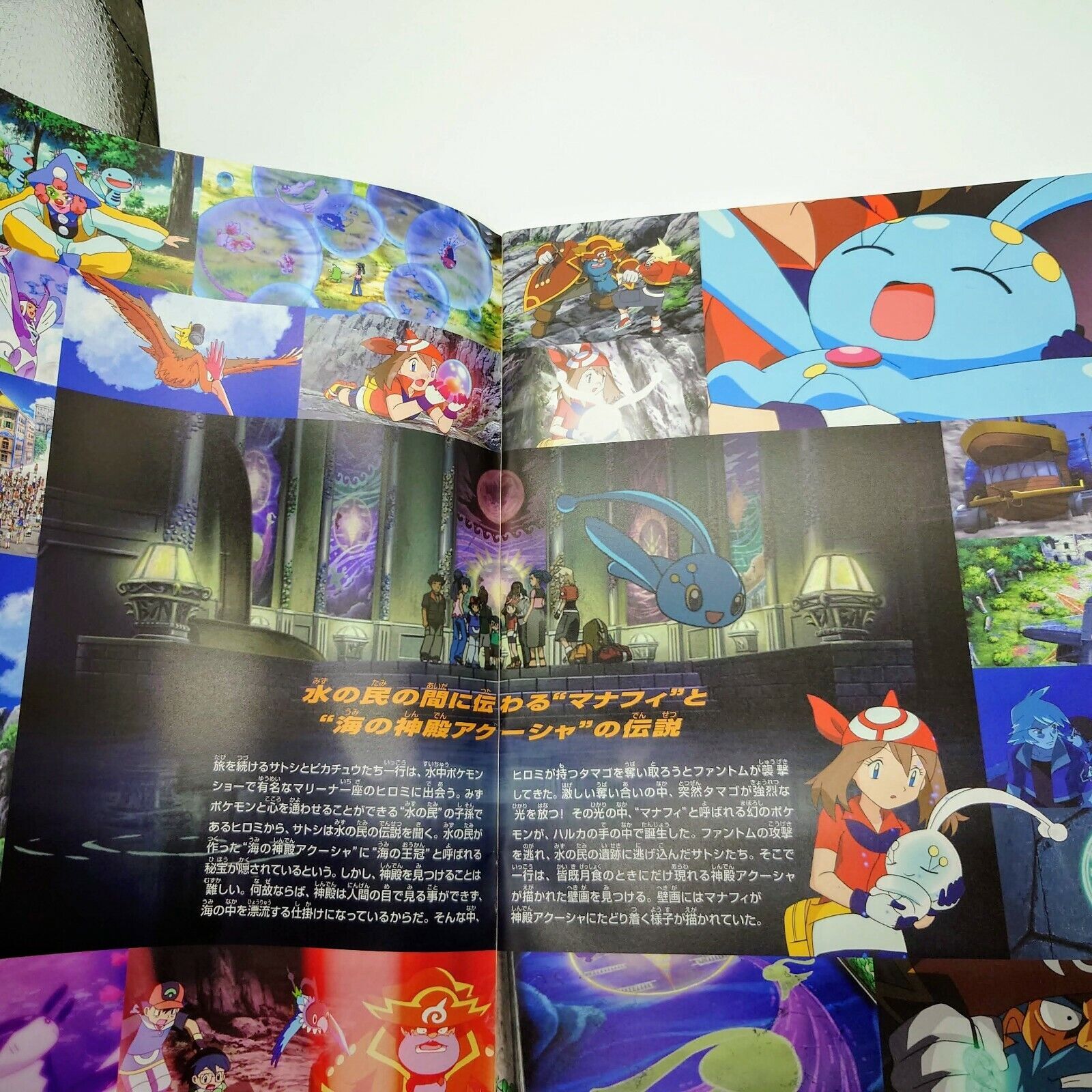 Pikachu The Movie Pokémon Ranger and the Temple of the Sea Brochure ...