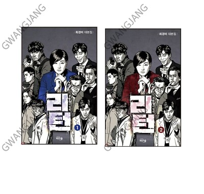 Return 리턴 SBS Korean Drama Script Book vol 1 - 2 set Kpop Fun Famous ...