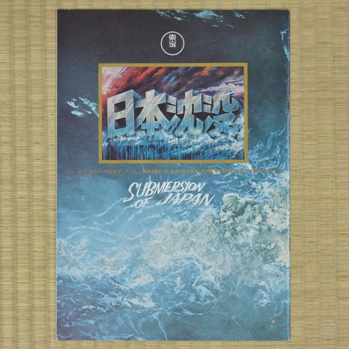 Submersion of Japan Japan Movie Program 1973 Keiju Kobayashi Shirô ...