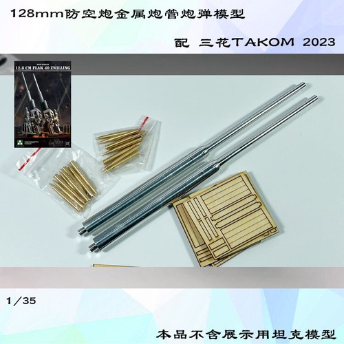 1/35 128mm Metal Barrel Shell Kit for Takom 2023 German Flak 40 ...
