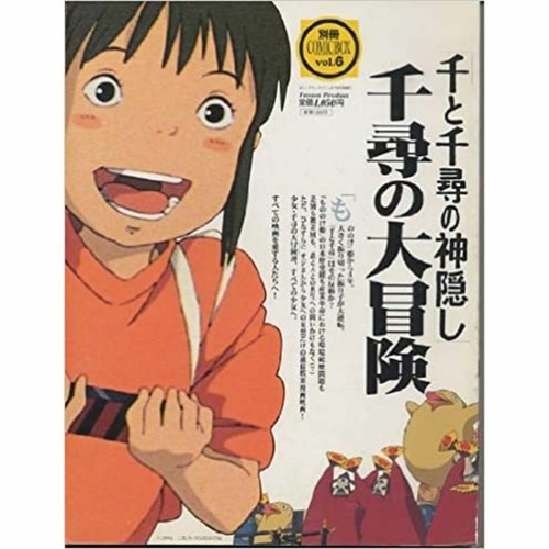 Spirited Away: Chihiro's Great Adventure separate volume COMICBOX6 ...
