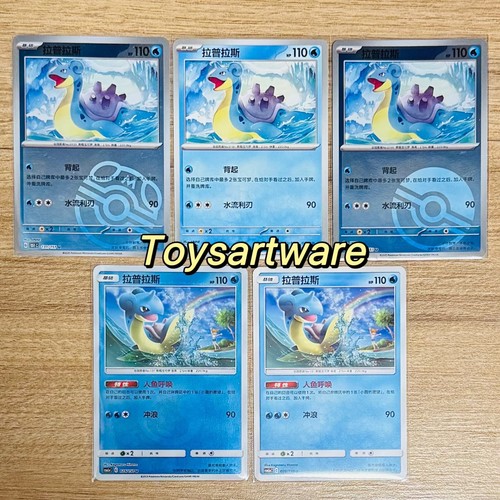 Pokémon TCG Chinese Collect 151 131 Lapras Set of 5 Combo | eBay