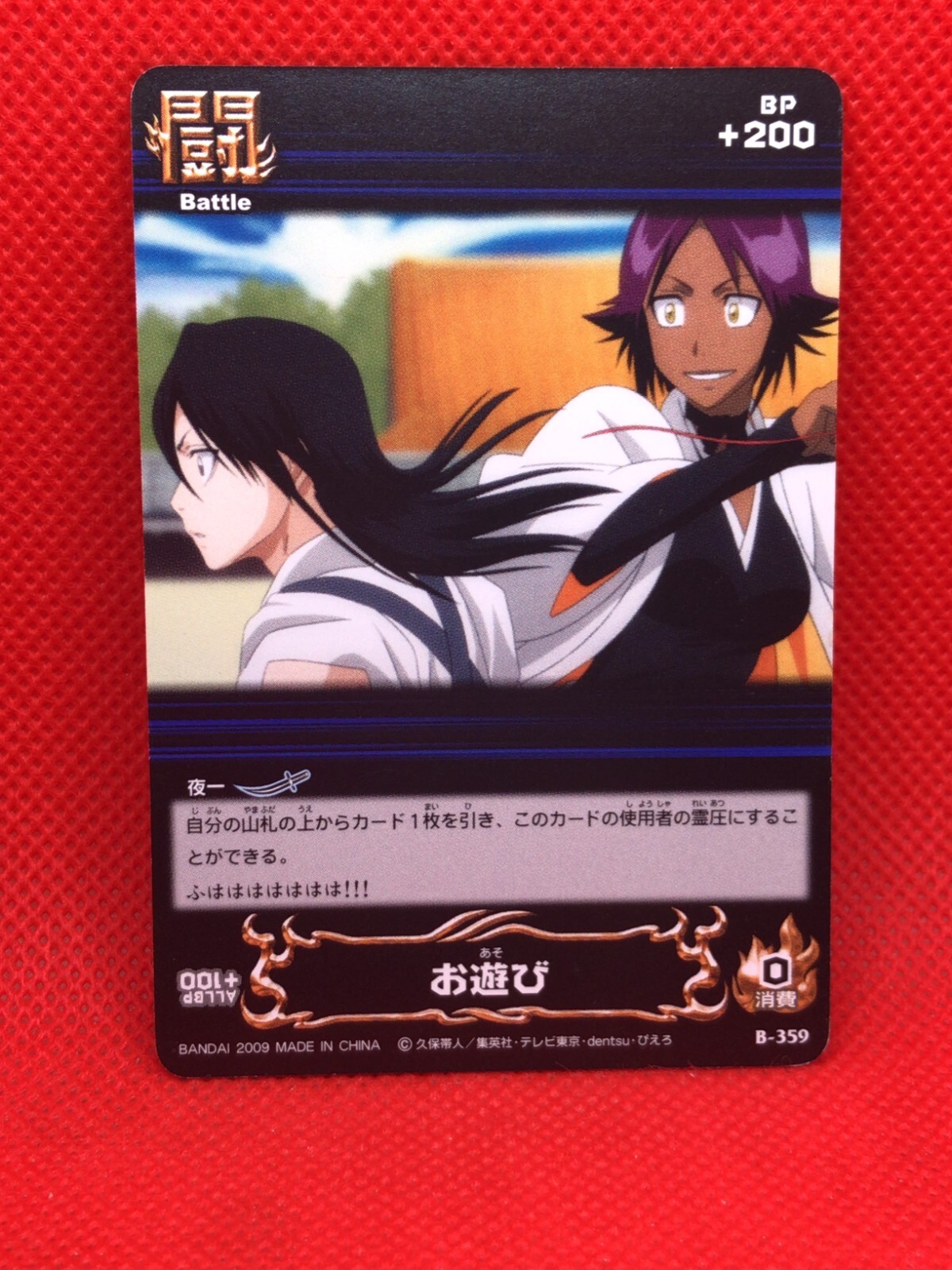YORUICHI SHIHOIN B-359 Battle card BLEACH SOUL CARD BATTLE 2009 BANDAI ...