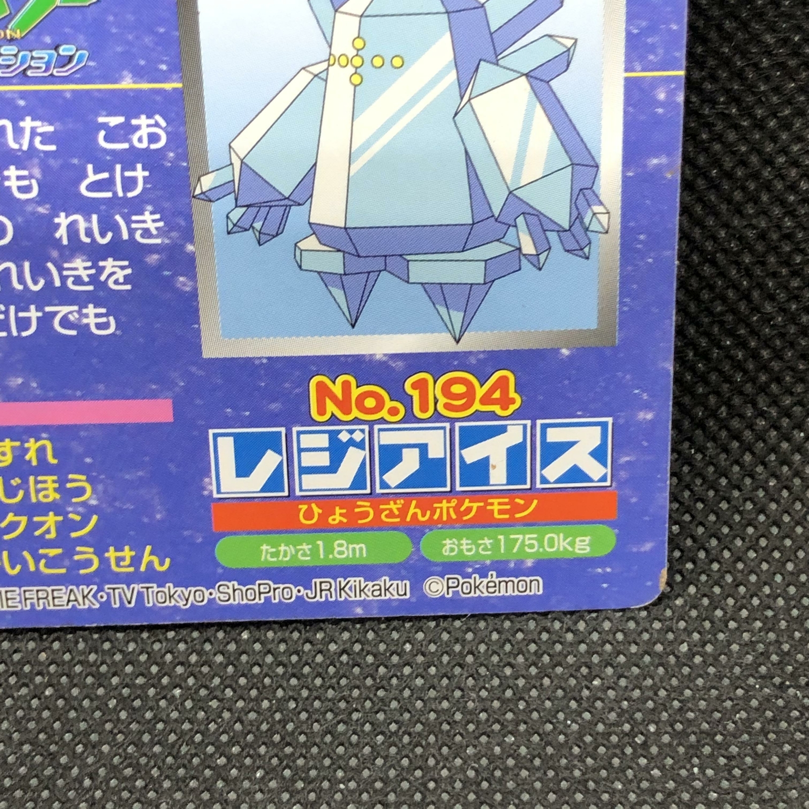 Regice Pokemon Top Card Japanese No.194 Very Rare Nintendo Japan JP F/S ...