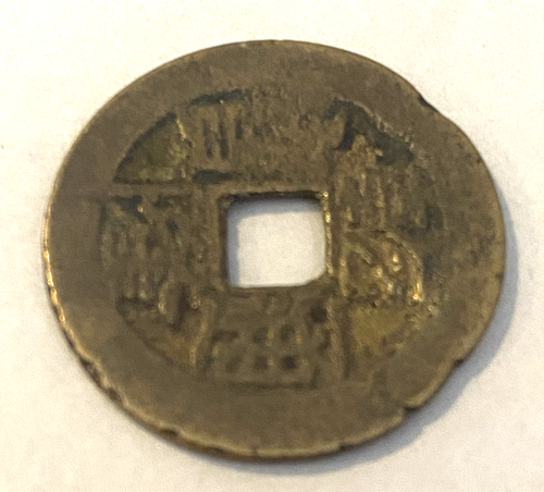 Antique Qianlong Tongbao Qing Dynasty (1736-1795 AD) Chinese Coin | eBay