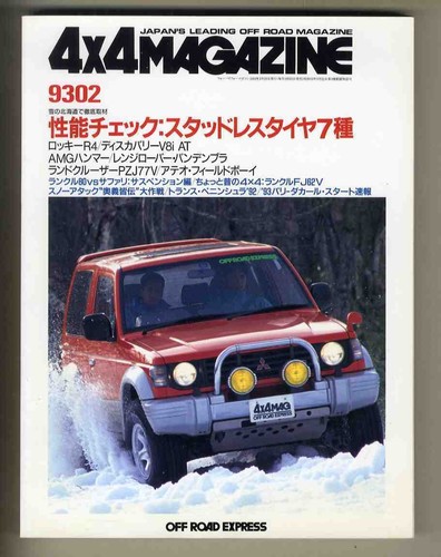 c9602 93.2 For by Four Magazine (4 4 MAGAZINE) Hummer Rocky R4 ...