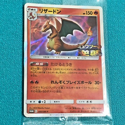 Charizard 366/SM-P Movie Mewtwo Strikes Back! Promo Sealed Japanese ...