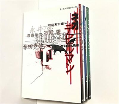 JAPAN Devilman Anthology manga: Neo Devilman Vol.1-3 Complete Set | eBay