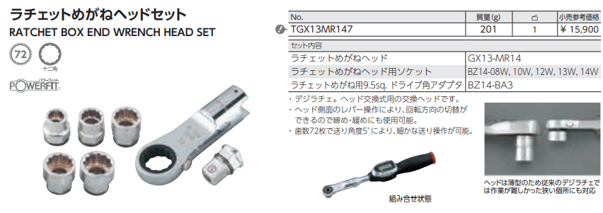 KTC Ratchet Box Head Set TGX13MR147 For Digital Toque Wrench Exchange ...