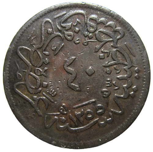 OTTOMAN TURKEY. 40 PARA, ABDUL MEJID, 1255-1277 AH. 1839-1861 AD. YEAR ...