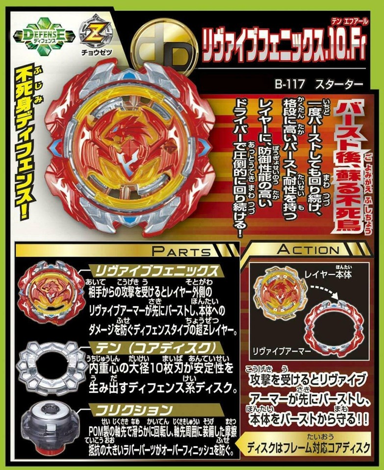 Revive Phoenix Takara Tomy Beyblade Burst B-117 Starter .10.Fr USA ...