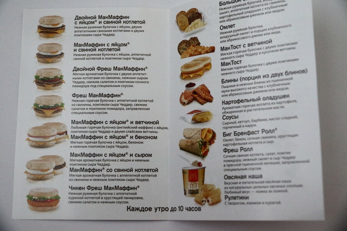 Russian Breakfast Menu