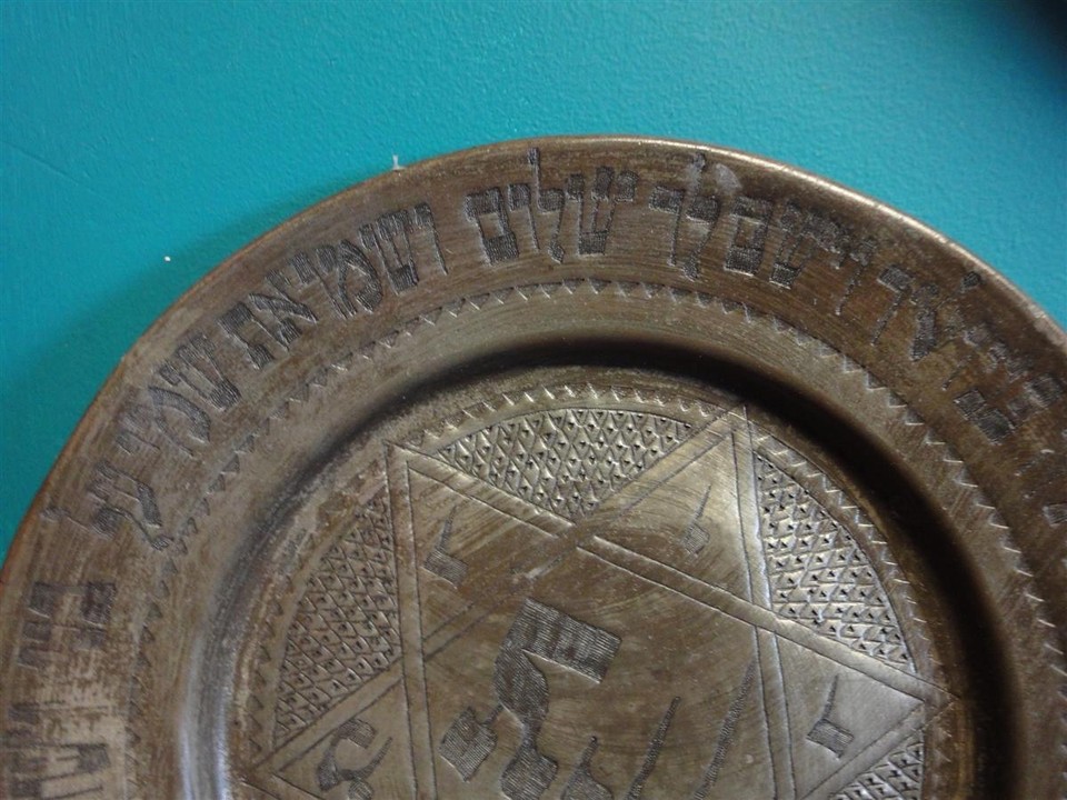 JUDAICA ANTIQUE PERSIAN COPPER PLATE MAGEN DAVID ZION JEWISH ISRAEL VTG ...