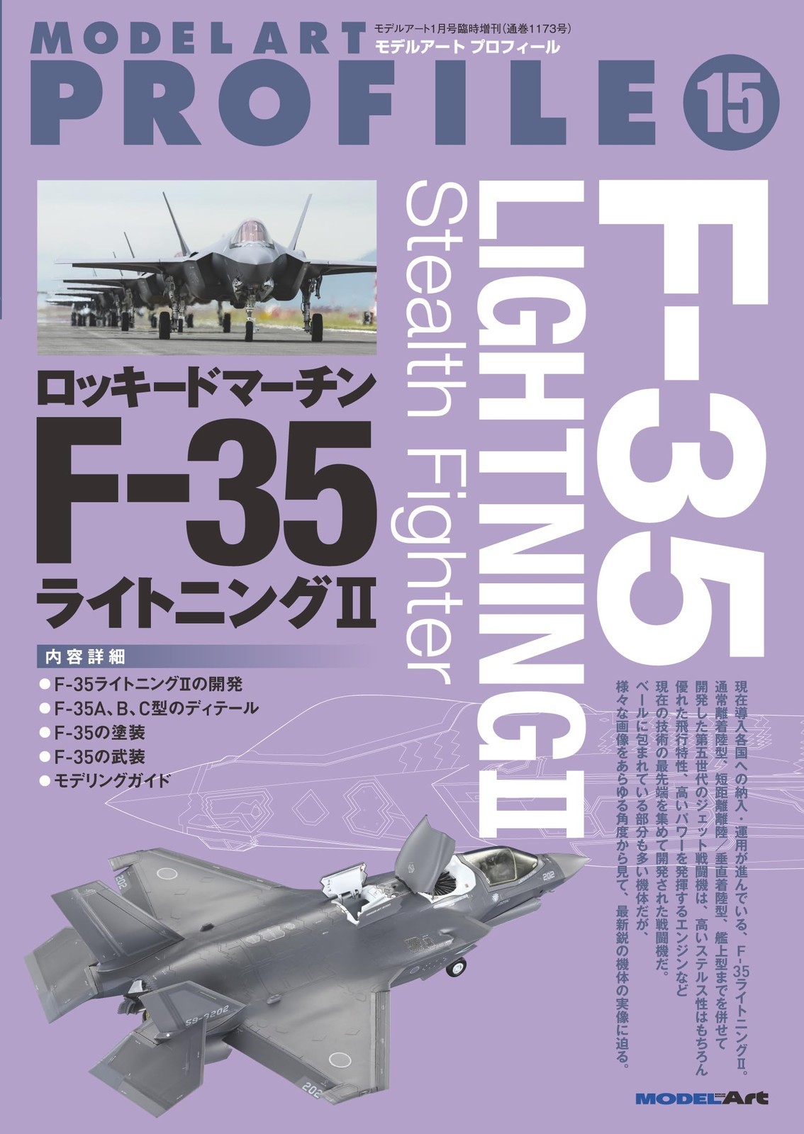 Model Art Profile 15 F‑35 Lightning II Japan Magazine Special Issue ...