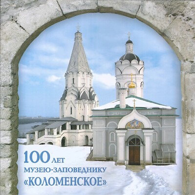 Russia 2023 Folder Block half Tone Number! Second Type Kolomenskoe ...