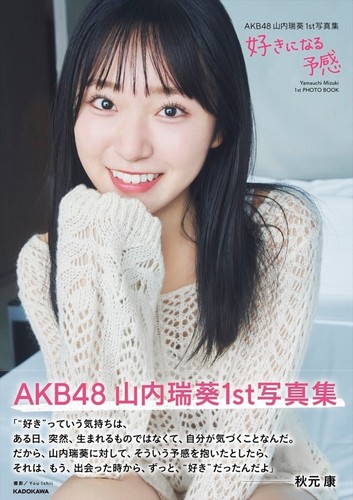 Mizuki Yamauchi First Photo Book AKB48 Japanese Idol Group Official Photobook 9784047380776| eBay
