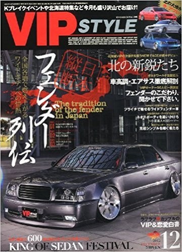 VIP STYLE 2012 December 12 Japanese Car Magazine Japan Book King of ...
