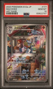 Machoke 2023 Japanese Scarlet & Violet: 151 #177/165 Art Rare Price ...