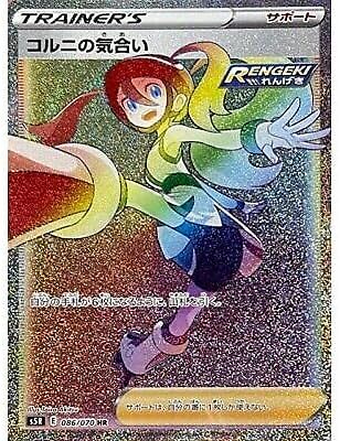 Pokemon Card Game PK-S5R-086 Corni's Air HR | eBay