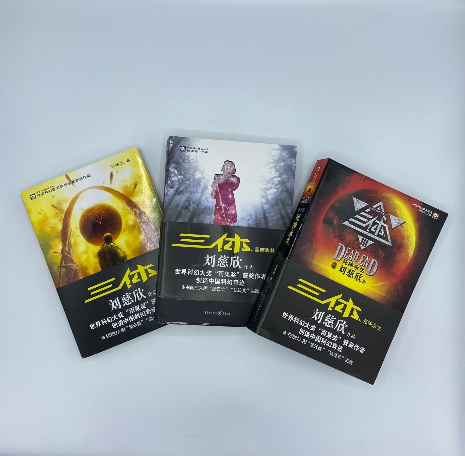 The Three-body Problem (1-3) / 三体 (1-3) / (套装共3册) (Chinese) 刘慈欣 简体中文版 ...