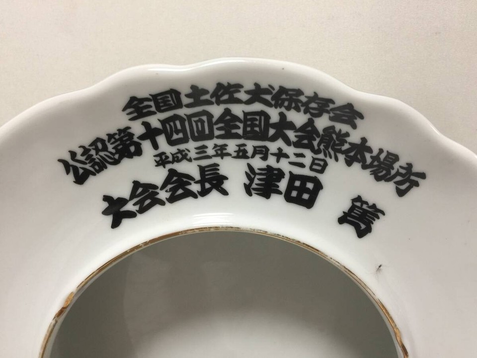 National Tosa Inu PreservatiSociety 14th National ...