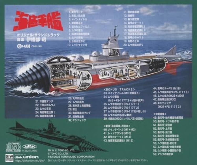 CD Atragon Original Soundtrack Japan Akira Ifukube (CD x1) CINK-148 ...